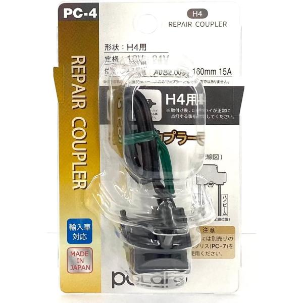 【発売日：2025年01月15日】●スタイル:H4用●HATUKI●メーカー :ポラーグ(Polarg)●ブランド :ポラーグ(Polarg)●モデル名 :補修カプラー●梱包サイズ :11.9 x 7.4 x 3.7 cm; 28 g●商品...