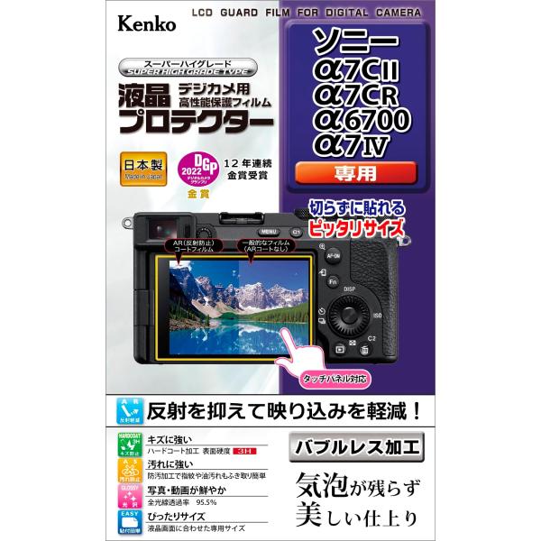 【発売日：2025年01月15日】●ブランド ケンコー(Kenko)●対応デバイス カメラ( Sony α7CII/α7CR/α6700/α7IV 用)●材質 ポリエチレンテレフタレート●商品の寸法 7.3L x 4.9W cm●特徴 耐油...