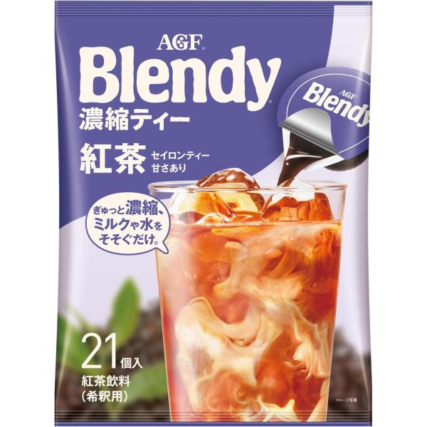 【発売日：2025年01月15日】●ブランド:AGF(エージーエフ)●商品の重量:18 グラム●商品の形状:カプセル●パッケージ情報:バッグ●特別な原料:原材料:砂糖（国内製造）、紅茶 ／ 香料、カラメル色素、甘味料（アセスルファムK）、安...