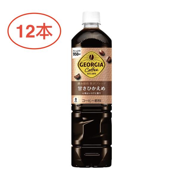 【発売日：2025年01月15日】●ブランド:Georgia●商品の形状:ペットボトル●風味:コーヒー●カフェイン含有量の単位:カフェイン入り●ローストレベル:dark_roast●パッケージ情報:ペットボトル●ユニット数:12 本●商品の...