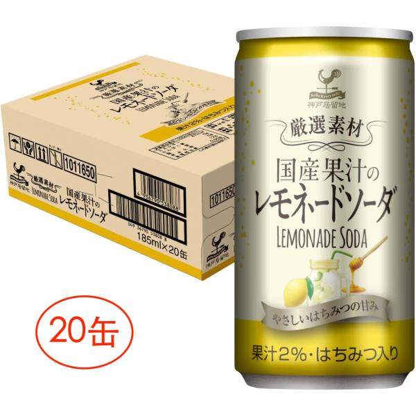 【発売日：2025年01月15日】●フレーバー名:国産果汁レモネード ソーダ●商品の個数:20●ユニット数:20 本●ブランド:神戸居留地●風味:国産果汁レモネード ソーダ●商品の形状:液体●パッケージ情報:カン●対象年齢:子供,大人●商品...