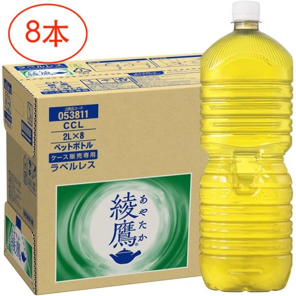 【発売日：2025年01月15日】●ブランド:CCL●商品の形状:液体●風味:お茶●商品の個数:8●パッケージ情報:ペットボトル●商品体積:2 リットル●ユニット数:8 本●カフェイン含有量:20●特別な原料:緑茶●アレルギー情報:アレルギ...