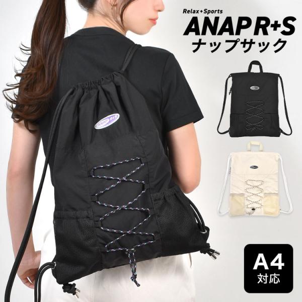 【ナップサック】人気のアパレルブランド「ANAP」のダンス・スポーツライン[ANAP R+S（アナップ リラスポ）]から、機能性+デザインを兼ね備えたボストンバッグが登場！A4サイズ対応のメインポケットに豊富な収納ポケット付きで整理整頓がし...