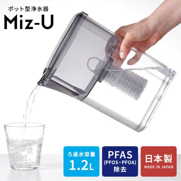 【Miz-U ミズユーポット型浄水器+カートリッジ 1本付き】3つのメリット・水道水を注ぐだけで簡単浄水・500mlあたり約7円で経済的・冷蔵庫ポケットにもすっきり収納5つの特徴・約4分でスピーディーに浄水・カートリッジ長寿命400L・PF...