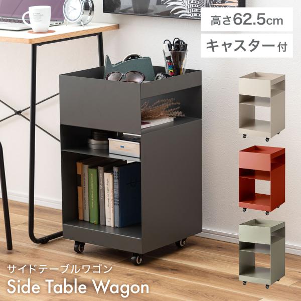 【サイドテーブルワゴン】マットな質感と収納力が魅力的なサイドテーブルワゴン。現代アートのような幾何学的デザインが目を引き空間の印象を高めます。キャスター付きなので室内の移動も簡単。収納力が高く移動もできるので、サイドテーブルとしてだけでなく...