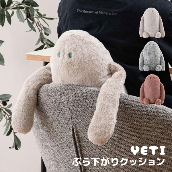 【ぶら下がりクッション(イエティ)】背中をしっかりサポートして、デスクワーク中もリラックスタイムもやさしく身体を支えてくれるイエティのぶら下がりクッション。ボディに2つのボールを内蔵しているので、もたれるだけで背中に当たり心地よくリフレッシ...