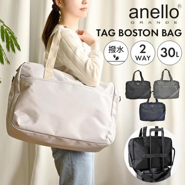 【TAG 2WAY 30L ボストンバッグ】アクティブな雰囲気の光沢ポリエステル生地と、ラゲッジタグ型のネームが特徴のTAG(タグ)シリーズから、大きく開いてスーツケースのように使える、30Lの大容量の2WAYボストンバッグが登場。旅行から...