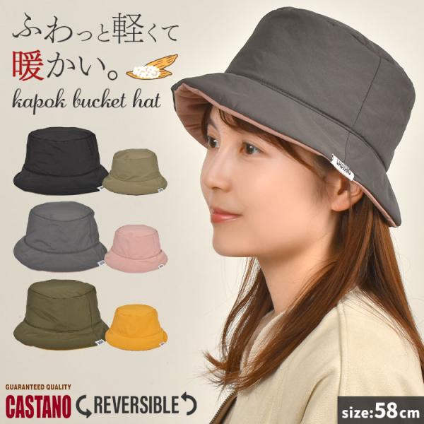 【カポックバケットハット】ふわっとかるくて、あったかい。木の実から生まれた優しい繊維「カポック」が使われた、バケットハット。カポックは中が空洞(中空)になっているため非常に軽い素材です。コットンの1/8の軽さと言われています。また、湿気を吸...