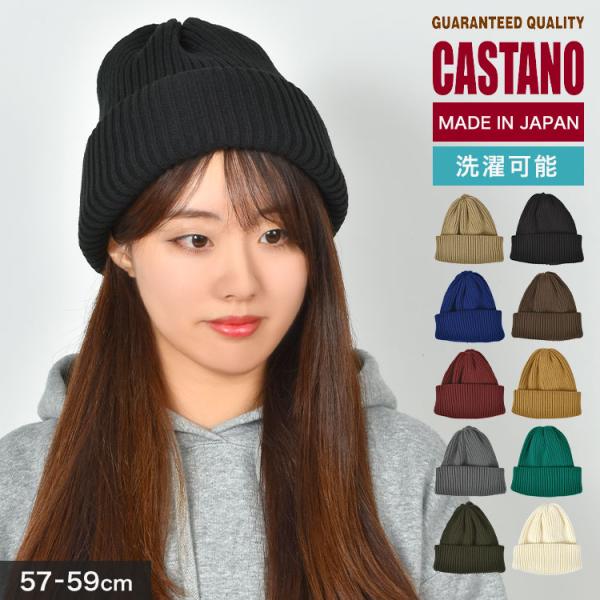 【リラックスニットワッチ】CASTANO/カスターノはベーシックでありながら、帽子の素材、型に拘った帽子ブランド。アクリル糸で編み立てたリブニットワッチ。リブ編みで程良くしっかりとさせつつ、締め付け感が無いバランスで仕上げました。折り返しを...