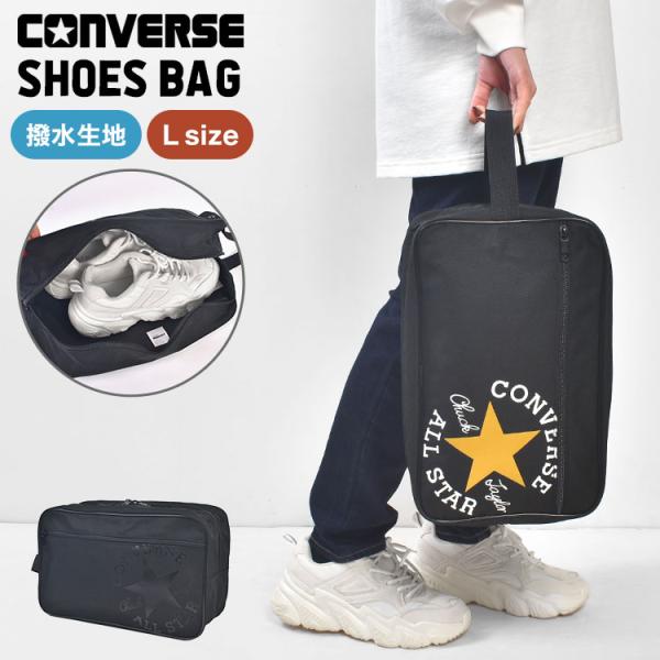 【シューズケース L】大きなスター＆ロゴが目を引く、CONVERSE(コンバース)のシューズケース。大人用のバスケットシューズやスパイク、運動靴もしっかり入る大きめサイズです。撥水素材で汚れにくく、部活や体育、ジム通いにも安心◎持ち手付きで...