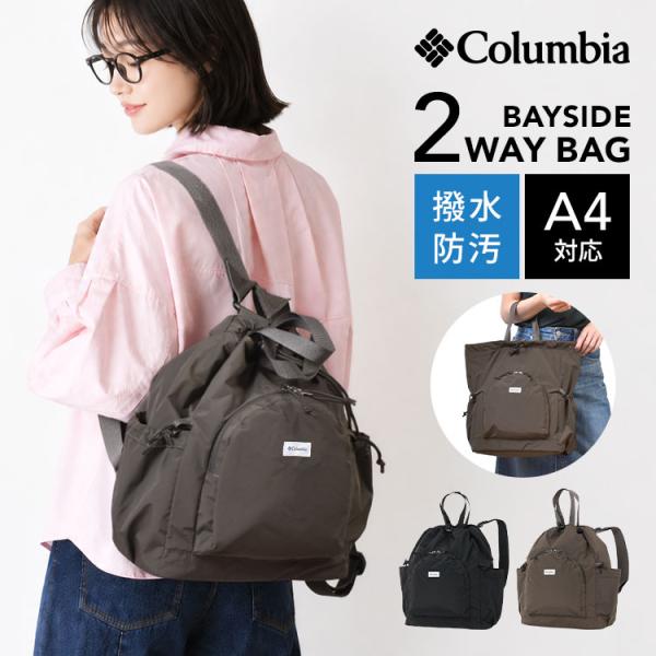 【バイサイド 2wayバッグ】毎日のお出かけを、もっと軽やかに。通勤から休日のお出かけ、マザーズバッグまで幅広く活躍する、Columbiaの2WAYバッグ。リュックとしてはもちろん、ハンドバッグとしても使えるので、シーンに合わせて持ち方を変...