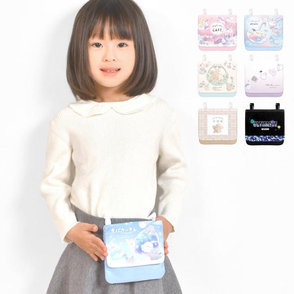 【ポシェットポケット】幼稚園児や小学生の必需品★の移動ポシェットが登場！トレンドをおさえたかわいいデザインでお洒落ガールに♪クリップ付きなのでポケットがないお洋服でもOK◎2way仕様でショルダーポケットとしてもお使いいただけます！ティッシ...