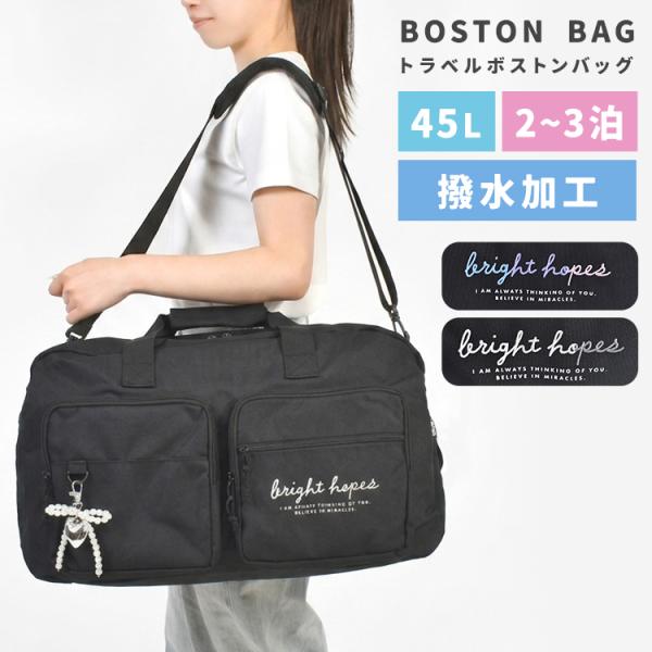 【トラベルボストンバッグ】修学旅行や林間学校にぴったり！大人っぽい刺繍デザインとパールリボンのチャームがかわいい2WAYトラベルボストンバッグが新登場。クッションが厚めのショルダーパッドで肩が痛くなりにくく、大きなツインフロントポケットが付...