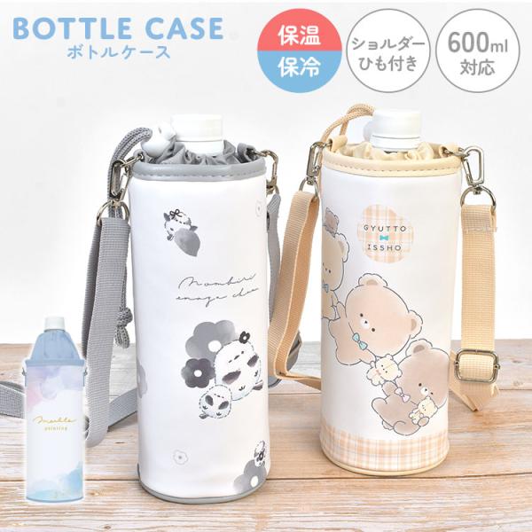 【ボトルケース】新入学・新学期の準備や買い替えなどにオススメ♪ 600mlペットボトル・ステンレスボトル対応のボトルケース。内側はアルミ素材になっているので保温・保冷効果あり◎長さ調節ができる取り外し可能なショルダーベルト付きで斜めがけで持...