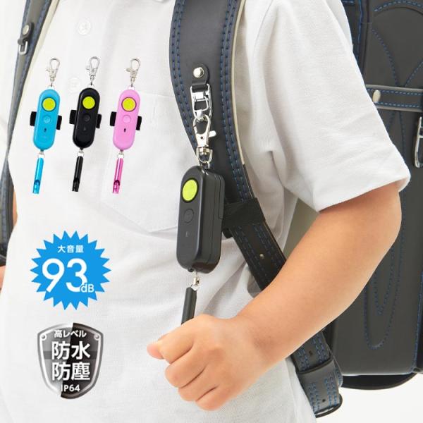 【電池切れお知らせライト付き防犯ブザー】新学期、新入学の準備にオススメ！大容量の音で、お子様を危険から守ります。電池不要のホイッスルも付いているので、万が一の災害時にも役に立ちます◎手元を照らす照射ライトや反射シール付きで夜道も安心！届いて...