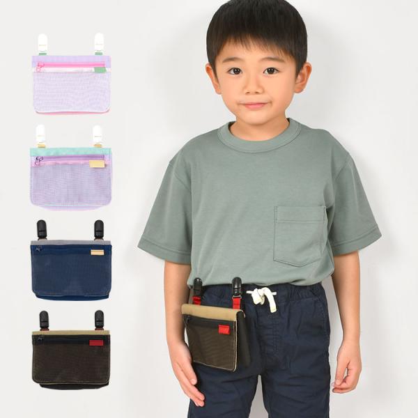 【ポケットつきクリップポッケ】ワンピースにもつけられて、お子様の肌にあたりがやさしい角丸クリップつきのクリップポッケです。ポケット＆裏地はメッシュ生地で通気性抜群！濡れたハンカチを入れてもOK!小物の収納に便利なファスナーポケットつきです。...