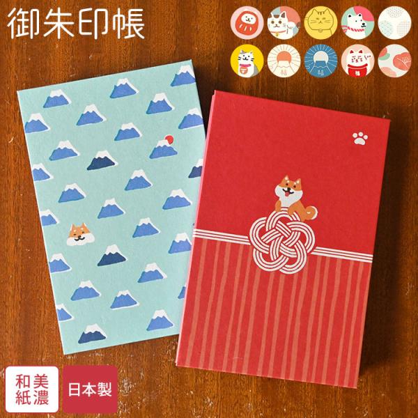 【御朱印帳 福】縁起の良いモチーフをあしらった、カジュアルでかわいい御朱印帳です。招き猫や富士山、梅など、日本らしい吉祥柄をやさしいタッチでデザイン。神社仏閣巡りが、より楽しく特別な時間になります。中面は見やすく扱いやすいジャバラ式を採用。...