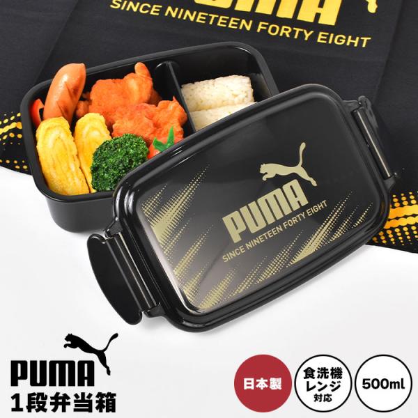 【角型密封弁当箱】スポーティなグラデーションドット柄が目を引く、PUMAのお弁当箱。シンプルながら存在感のあるデザインで毎日のランチタイムをかっこよく演出します。1段タイプ・容量500mlで、小学生から中学生に使いやすいサイズ感。2点ロック...
