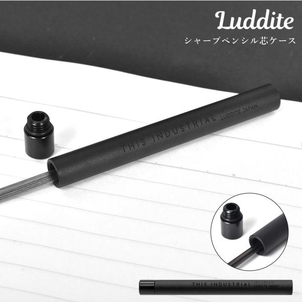 【THIS INDUSTRIAL Lead Refill Case 芯ケース】デザインステーショナリーメーカーLuddite(ラダイト)から、こだわりの金属製シャープペンシル芯ケースが登場。アルミ製ボディにブラスト加工を施したオールブラック...