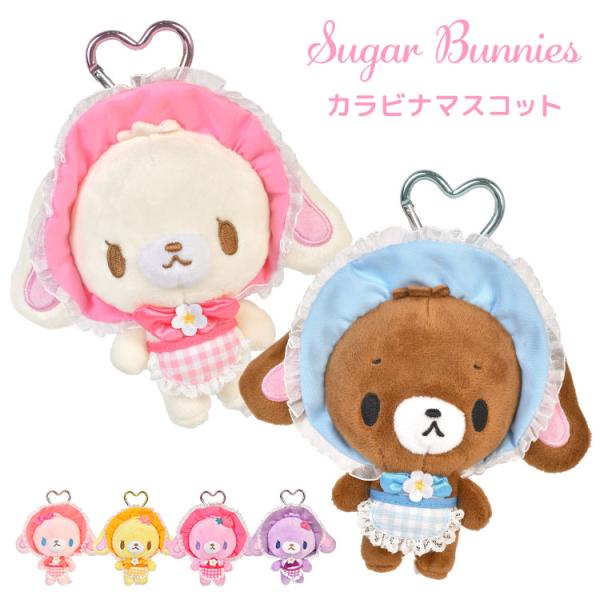 【カラビナマスコット】オーガンジーのフリルがかわいい、シュガーバニーズのカラビナ付きマスコット。ハート型カラビナでバッグやポーチに簡単に取り付けられるので、お出かけや推し活のお供にもぴったりです♪■キャラクター名Sanrio / サンリオ■...