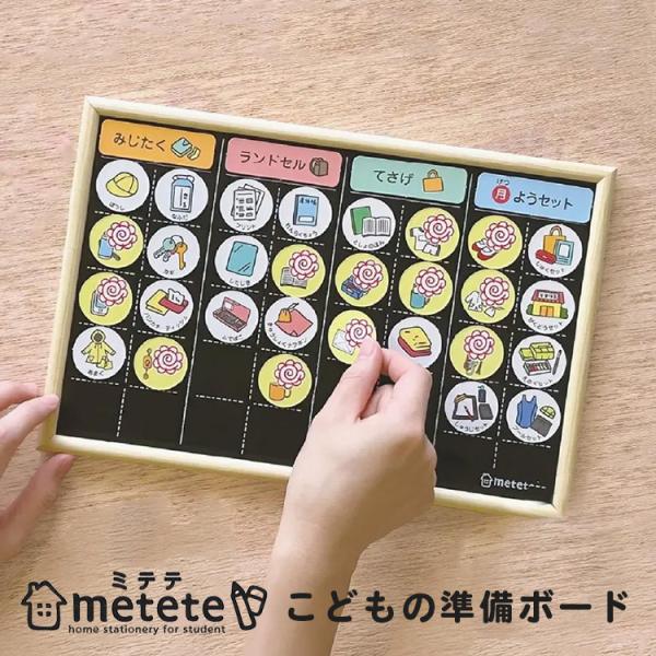 【こどもの準備ボード 】小学生になると準備するものが多くなり、1人では準備し忘れが多発！そんな悩みを解決してくれる現役ママの声から生まれたこどもの準備ボード。表面は黒板風でマグネットを貼り付けられ、裏面はホワイトボードで自由に書き込めるよう...