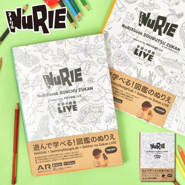 【NuRIE book】家族と、友達と、恋人と会話をしながら楽しめる新しいぬりえ、nurie（ヌーリエ）シリーズ。ブック型のヌーリエは広げるとながーいぬりえですが、折りたたんで収納できるのでコンパクト！収納にも困りません◎持ち運びも楽々♪普...