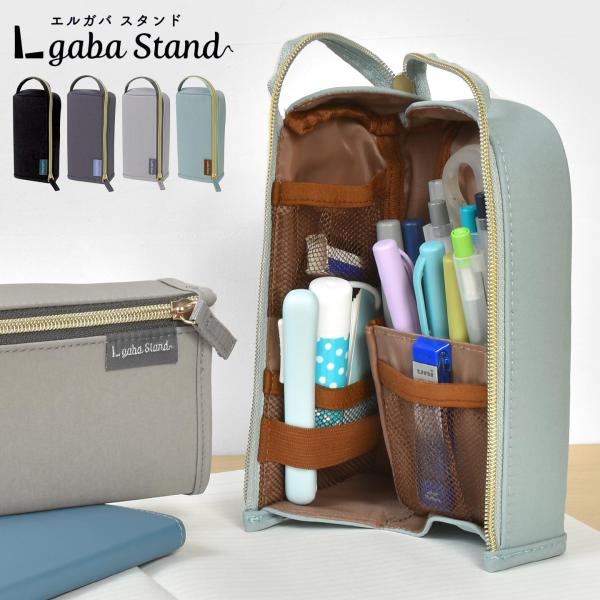 【エルガバ スタンド】L字にガバッと開いて立てて使えるスタンド型ペンケース『エルガバ スタンド』。多彩な収納機能で物の定位置がぴったり決まり、使いたいものがすぐに見つかって取り出しやすい！ハンドル付きで持ち運んだりフックにかけたりしやすいの...