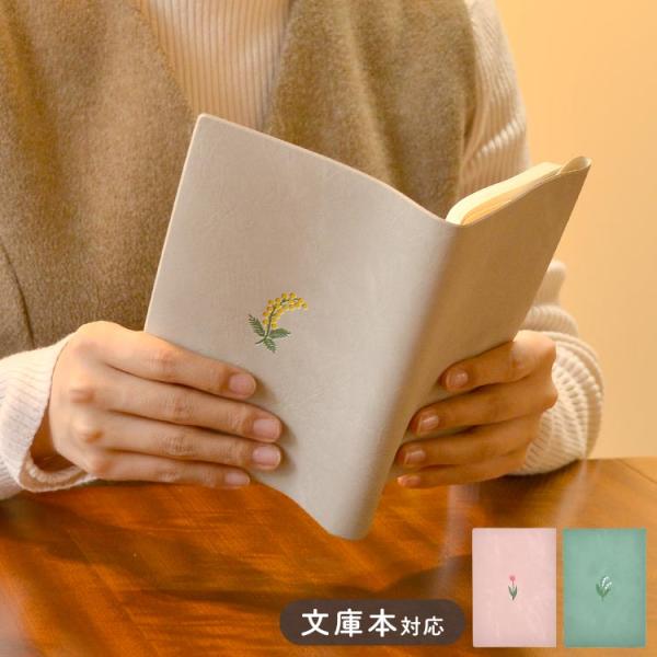 【ブックカバー】人気のお花「ミモザ」「スズラン」「チューリップ」を2色の箔押しであしらった、printemps(プランタン)シリーズ。学生から大人まで使いやすいシンプルな箔押しデザインのブックカバー。幅105×縦157×厚さ25mmまでの文...