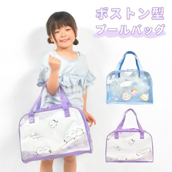 【ボストンプールバッグ】プールやスイミングはもちろん、夏のお出かけにもぴったりな大容量のボストン型クリアバッグ。 内部は広々としており、タオルや着替え、水泳用具など、プールや海で必要なものをすべて収納できます。 撥水素材を使用しているので、...