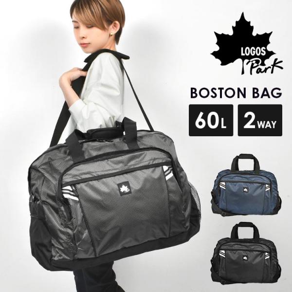 【ボストンバッグ】LOGOS(ロゴス)から約60lの大容量ボストンバッグが登場！メインルームには小物の整理に便利な内ポケット付き。外側にはフロントポケットとサイドポケット付きで使い勝手も抜群。シンプルでカジュアルなデザインなので、旅行はもち...