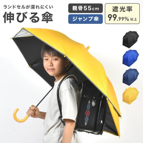 【スライド無地長傘 55cm】ランドセルやリュックまですっぽりカバー！後ろ部分が約11?も伸びて強い雨の日も安心◎通学に大活躍の機能傘が登場♪UV機能付きの晴雨兼用傘と雨傘の2タイプから選べます。晴雨兼用タイプは紫外線を99%カットできます...