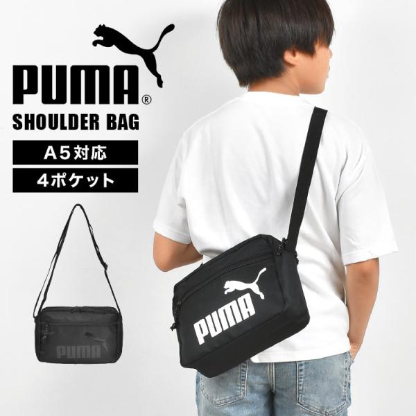 【プリントロゴショルダーバッグ】人気のスポーツブランド『PUMA』から、シンプルなデザインで使いやすいショルダーバッグが登場。外側と内側に4つのポケットが付いており、小物などが整理しやすい仕様です。小さめでも必要な荷物をしっかり収納できるた...