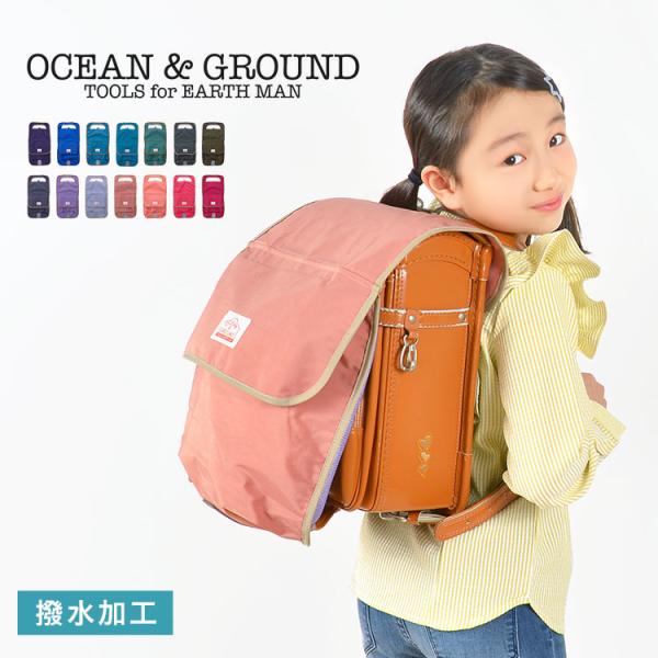 【ポケットBAG付きランドセルカバー】■ブランド名OCEAN&amp;GROUND/オーシャン&amp;グラウンド■品番1345923■サイズ約H54xW28.5cm■対応サイズかぶせ縦：43~46cmまでかぶせ横：26.5cm以下ベロ（差...