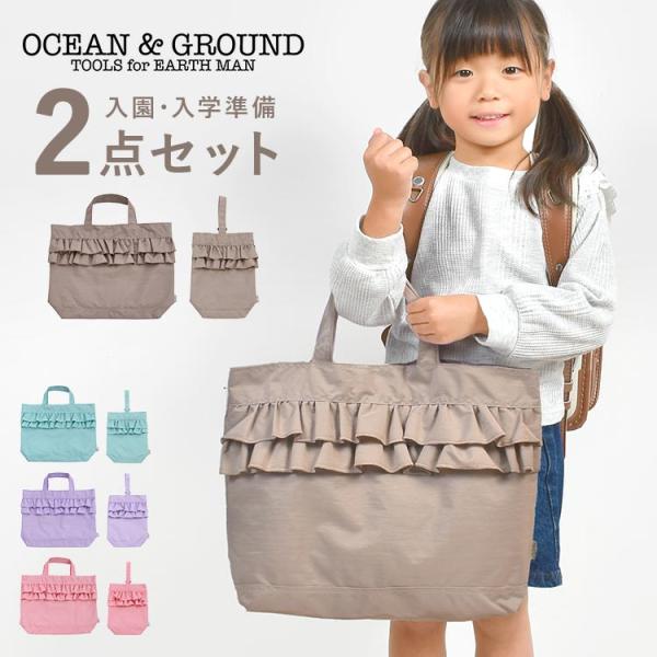 【入園入学2点セット SWEETS TIME】新入学・新学期の準備にぴったり！Ocean＆Groundの人気シリーズ「SWEETS TIME」のレッスンバッグとシューズバッグの2点セットです。正面にあしらった2段フリルが目を引く、ガーリーで...