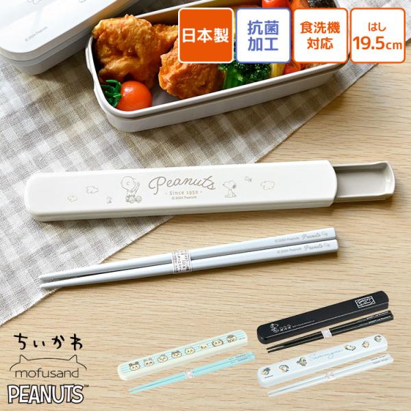 【引フタ箸箱セット】持ち運びに便利なお箸とケースがセットになった箸箱セット。スムーズに開閉ができるスライド式のケースは、シリコーンパーツ付きで持ち運ぶ時もカチャカチャ音が鳴りません◎抗菌加工＆食洗機使用OKでお手入れもラクラク！落ち着いたカ...
