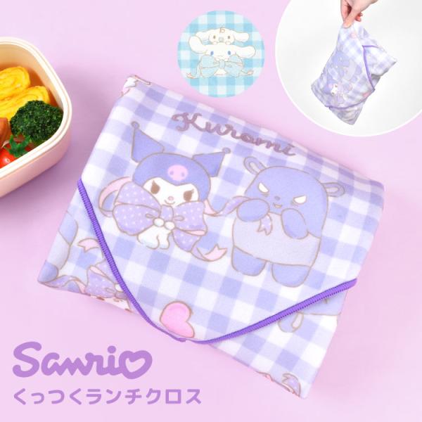 【くっつくランチクロス】結ばずに包める、サンリオのくっつくランチクロス♪生地の表と裏を重ねるだけでピタッとくっつくので、とっても簡単◎お弁当箱はもちろん、丸型・三角・ボトルなど形を選ばず使えます。かわいいキャラクターデザインで、ランチタイム...