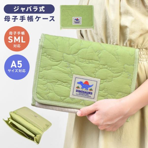【イブル生地母子手帳ケース】大きめの母子手帳（A5サイズ程度）もすっぽり入る、便利なジャバラ式母子手帳ケース♪母子手帳を始め妊婦検診補助券、健康保険証、ペンなどをまとめて収納できて持ち運びもらくらく◎やわらかいキルティング素材で扱いやすく、...
