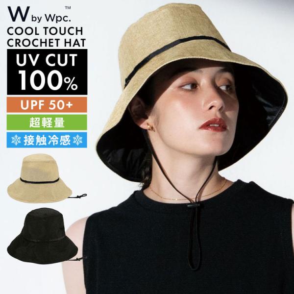 【UVカット接触冷感クロッシェハット】傘メーカーWpc.が手がけた、「かぶる日傘」のようなUVクロッシェハット。内側の生地(つば部分)にはUVカット率100％・遮光率100％・UPF50+生地を使用し、強い日差しからしっかりガードします。し...