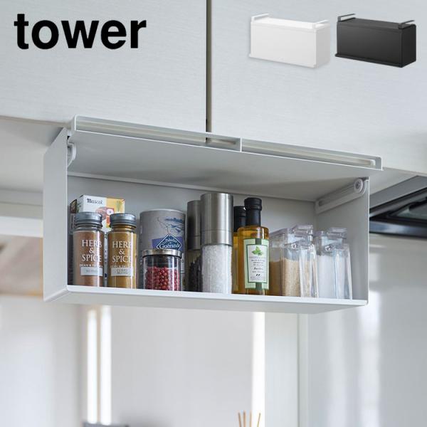 【戸棚下ブレッドケース】吊戸棚下に差し込むだけ！浮かせて収納できるブレッドケースです。パンや調味料をすっきり収納でき、キッチン周りを広く使えます。扉を開けるときは持ち上げてから押し込む構造です。■ブランド名tower / タワー■JAN49...