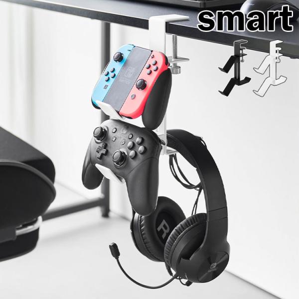 【デスク横ゲームコントローラーラック】手に取りやすいデスク横にクランプ式でしっかり固定できるラックです。ゲームコントローラーやヘッドセットをまとめて収納でき、散らかりがちなデスク上を広々快適に使えます。■ブランド名smart / スマート■...