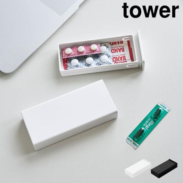 【密閉スリムピルケース】錠剤をシートごと収納できる、携帯しやすいスリムなピルケースです。絆創膏や細かなアイテムの収納にも便利で、バッグのポケットにもスッキリ収まります。パッキン付きで、密閉性にも優れています。■ブランド名tower / タワ...