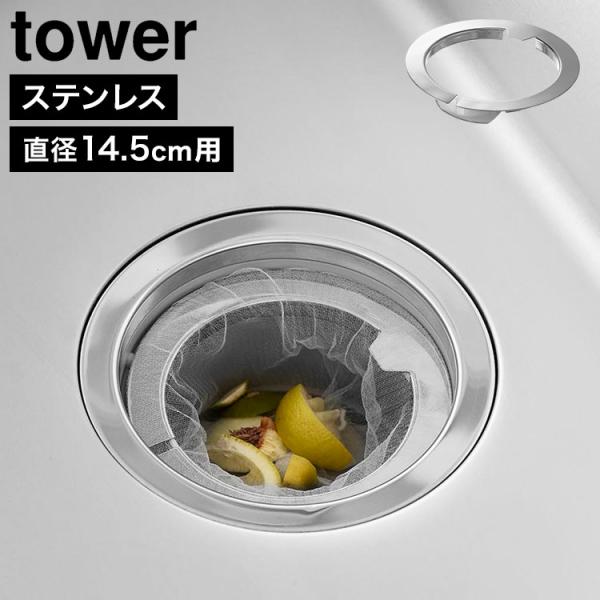 【ネットの水切りができるキッチン排水口ネットホルダー】溜まった生ゴミの水分をサッと落とせる、スリット入りのネットホルダーです。触れたくない水切りネットの水分も、手で絞る必要がありません。ネットをスリットに差し込んで引くだけで水切りができ、ゴ...