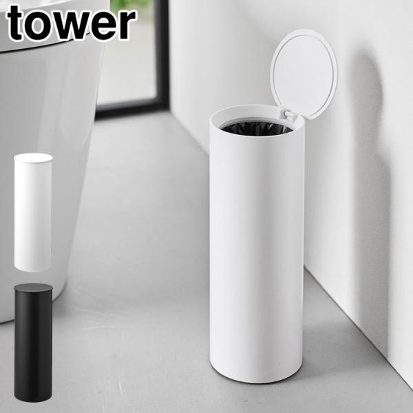 【トイレポット ラウンド】高さ30.5cmで捨てやすく、スリムながらもしっかり入る容量1.65Lのトイレポットです。捨てやすい高さなので、動作もスムーズで快適に使用できます。インナーボックスにゴミ袋をセットし、本体を被せるだけの簡単仕様で、...