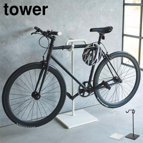 【自転車スタンド】室内でスポーツ自転車をすっきり飾って収納できるスタンド。一本支柱のスリムな構造で、スポーツ自転車をスマートに浮かせてディスプレイすることができます。ハンガー部は自転車のフレーム形状によって角度を調節でき、フレームをキズつけ...