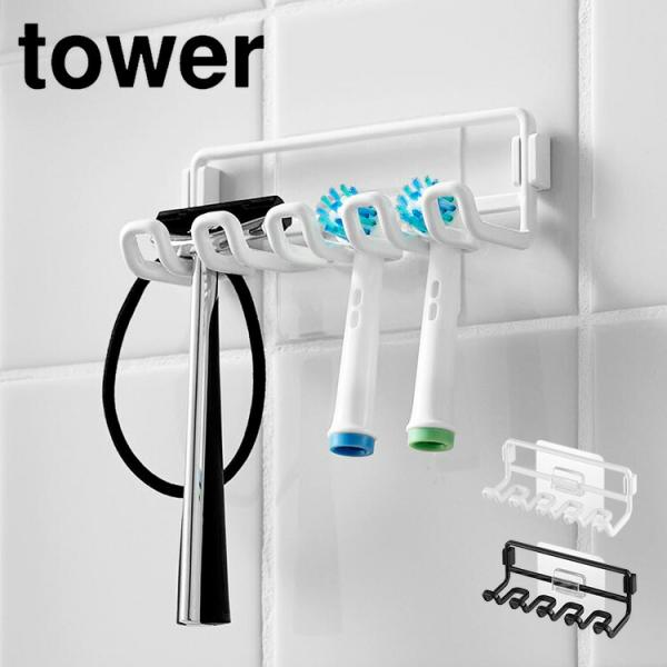 【フィルムフック替え歯ブラシホルダー】フィルムフックでお好みの位置に簡単取り付けできる替え歯ブラシホルダーです。光沢のある壁面やタイルにも取り付け可能。ヘアゴムなどの小物掛けとしても便利です。■ブランド名tower / タワー■JAN490...