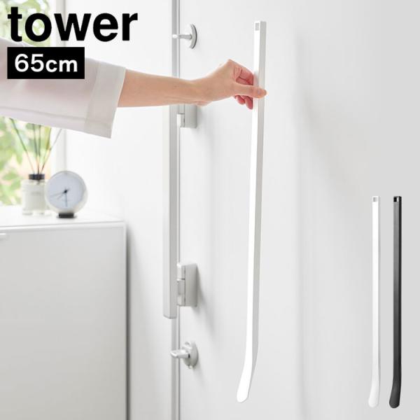 【マグネット靴ベラ 65cm】マグネット内蔵で玄関扉に収納できる、立ったままでも快適に使える全長65cmの靴ベラです。使いたいときにサッと手に取れ、使ったあとはそのままスチール扉に収納できます。先端に傾斜を持たせた形状で、靴をスムーズに履け...