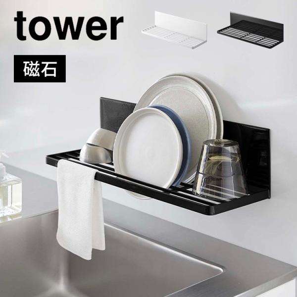 【マグネット水切りラック】強力マグネットでキッチンパネルに簡単取り付け！場所をとらずにシンク上を有効活用できる便利な水切りラックです。付属のフックでお掃除ブラシなどの小物を引っ掛けて収納できます。接する面が少ないので水切れが良くお手入れ楽々...