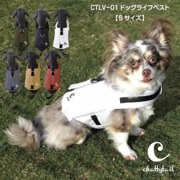 ※こちらはSサイズのページです！※毎年大好評のchattytailのドッグライフベスト！！リニューアルして、今年もご用意いたしました！プリントで入れていたブランドロゴを刺繍にバージョンアップ！大型犬仕様のXLサイズの首周りのサイズを少し大き...
