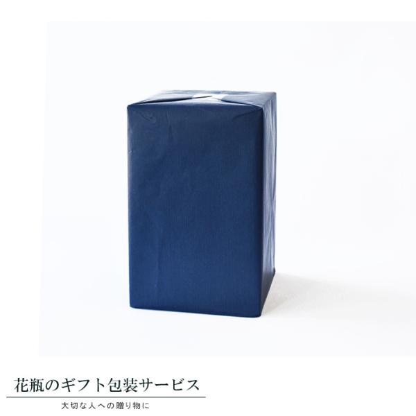 【注意事項】●本サービスは当店の商品のみ対応しております。ギフト包装サービスをご購入いただく際は対象の花瓶も合わせてお買い求めください。●原則として、複数個数をご購入いただいた場合は全数梱包箱に収まる場合はまとめて包装いたします。ただし、1...