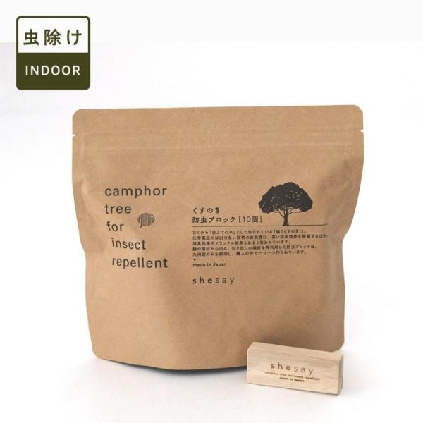 ●サイズ【10個入り】　ブロックサイズ：横6.5×縦2.5×高さ1.5cm●組成カンフルブロック：楠●原産国日本製●商品説明・古くより、天然の防虫剤として使われてきた「楠（くすのき）」。今では生産している会社が数社のみになっている貴重な天然...
